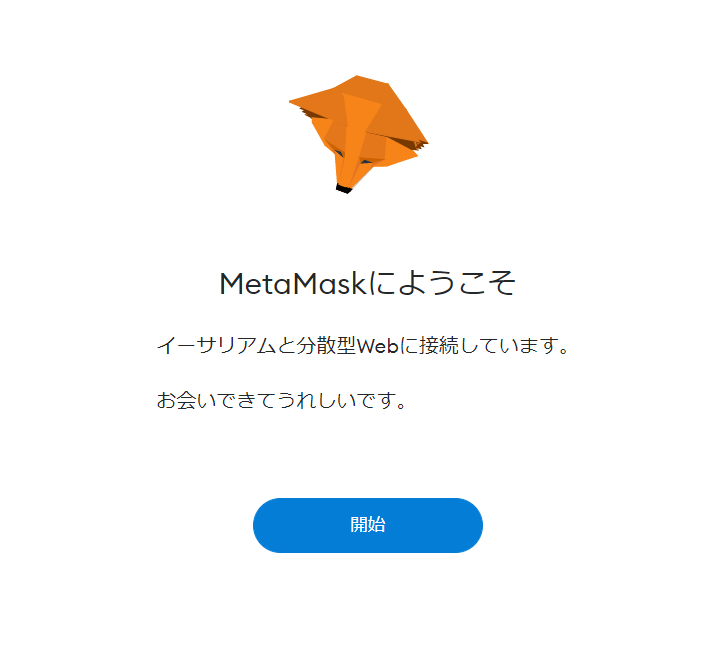 暗号通貨のウォレット・メタマスク（MetaMask）とは？PCやスマホでの使い方を解説 | Web3.0 News